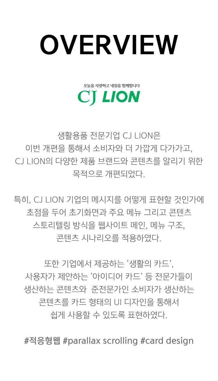 CJ LION | CJ LION 기업사이트 리뉴얼 | 프로젝트 | ㈜엘루오씨앤씨 - ELUOCNC